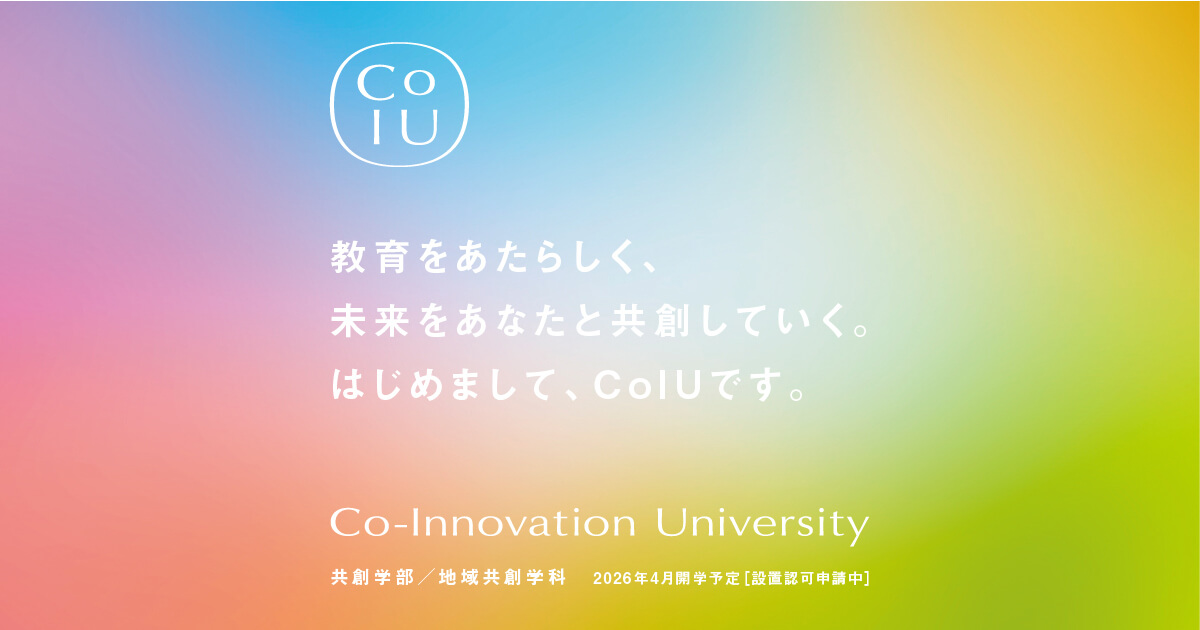 CoIUの入試 – 【公式】 Co-Innovation University (ColU、コーアイユー)