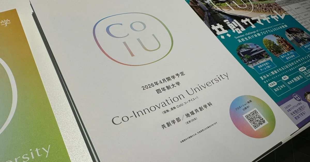 CoIU（仮称）オープンキャンパスレポート①｜何を学び、どう成長できるのか。 – 【公式】 Co-Innovation University ...