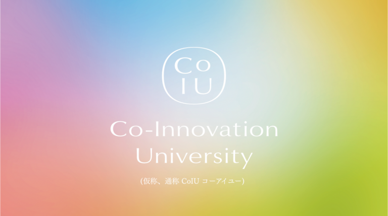 CoIUの立ち上げスタッフ募集！ – 【公式】 Co-Innovation University (ColU、コーアイユー)