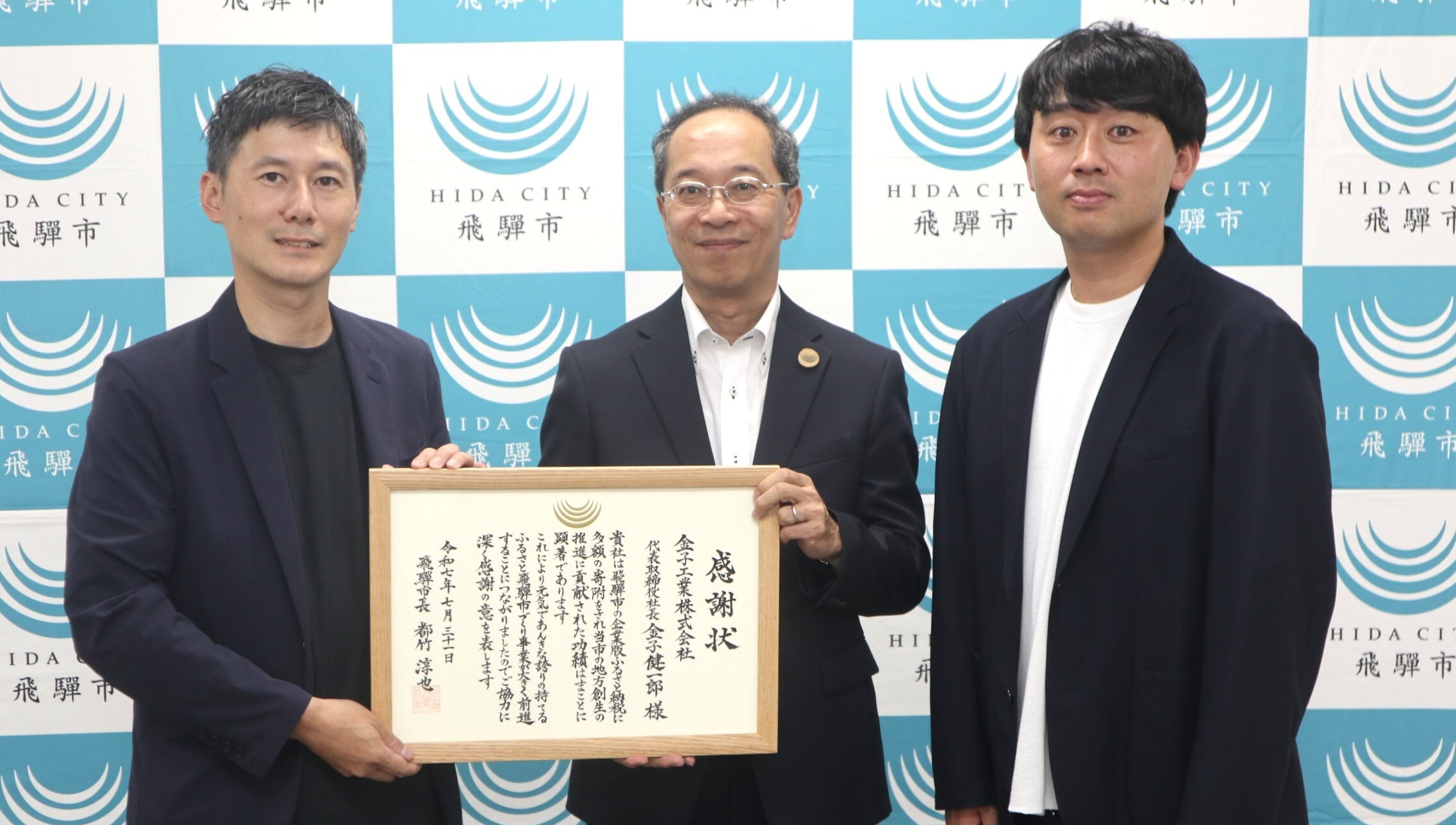 2026年開校予定のCoIU設立基金 飛騨市企業版ふるさと納税を通じて、金子工業株式会社様より寄附を受領 令和7年7月31日（木）に感謝状贈呈 ...