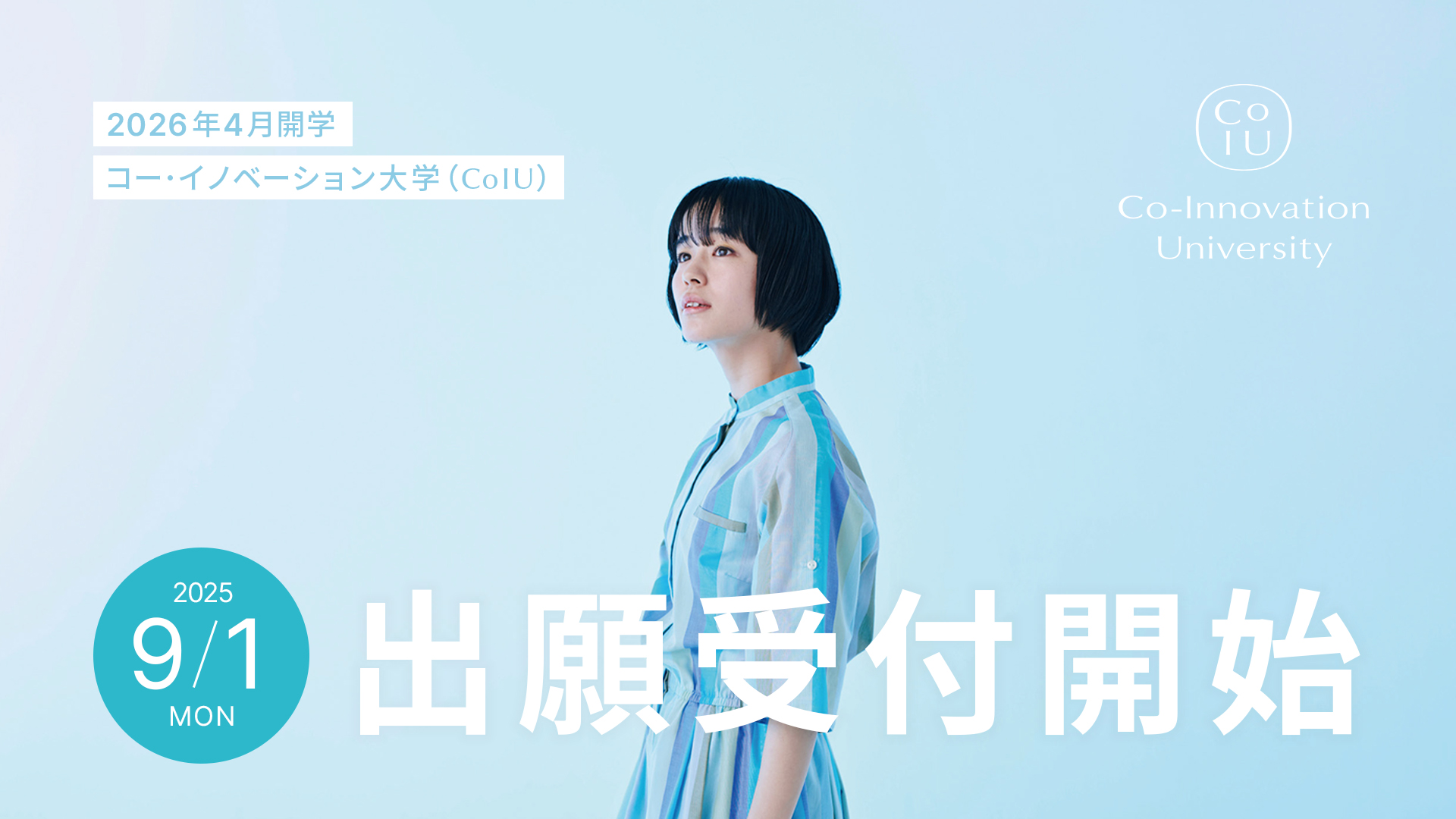 ニュース – 【公式】 Co-Innovation University (ColU、コーアイユー)